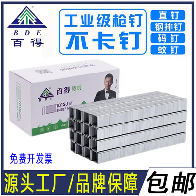 百得整箱码钉气钉气动U形钉门钉419J422J1008J1006J1010J1013J413