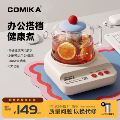 comika全玻璃多功能养生壶
