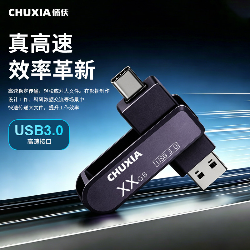 手机U盘大容量Type-C双接口手机电脑两用企业定制刻字U盘3.0