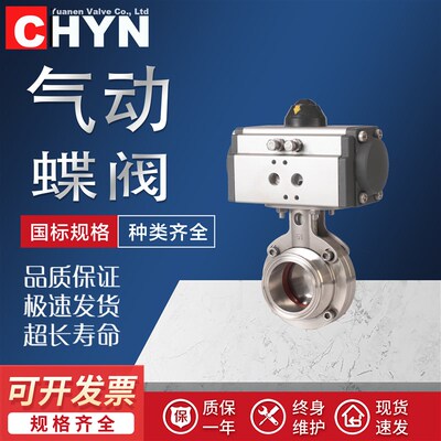 远恩 D681X-10P气动卫生级快装蝶阀不锈钢卡箍夹头式蝶阀快开阀门