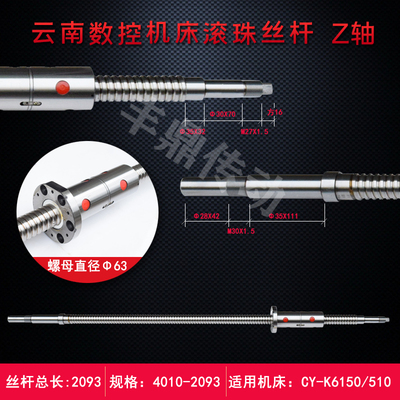 云南机床滚珠丝杆CY-K6140数控车床x轴滚珠丝杠丝杆2005 L488