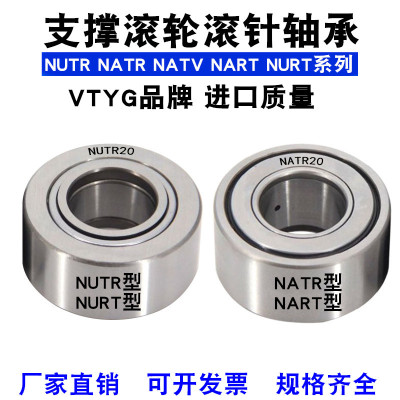 支承滚轮轴承 NUTR NATR NATV 45 45100 50 50110 55 60 70 60130