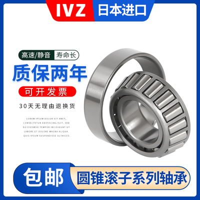 日本进口IVZ轴承 HR32014 32015 32016 32017 32018XJ 圆锥滚子