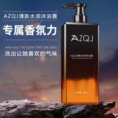 AZQJ清新水润沐浴露