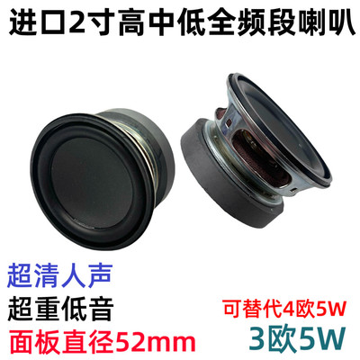 高保真2寸52mm全频喇叭3欧5W超重低音超高音质圆形蓝牙音箱扬声器
