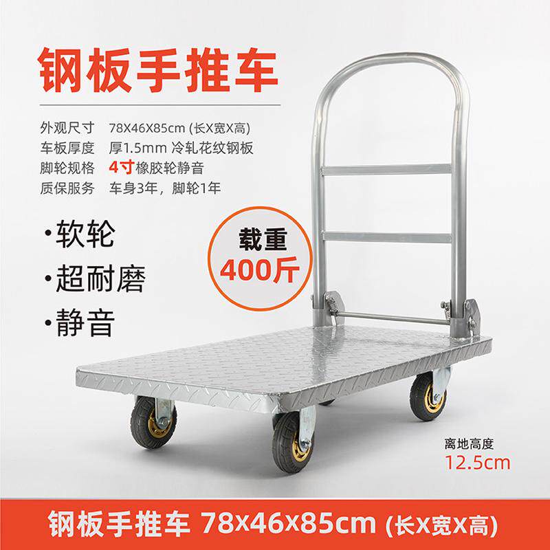 手推车搬运车小推车拉货四轮货车静音推车折叠钢板平板车拖车大轮