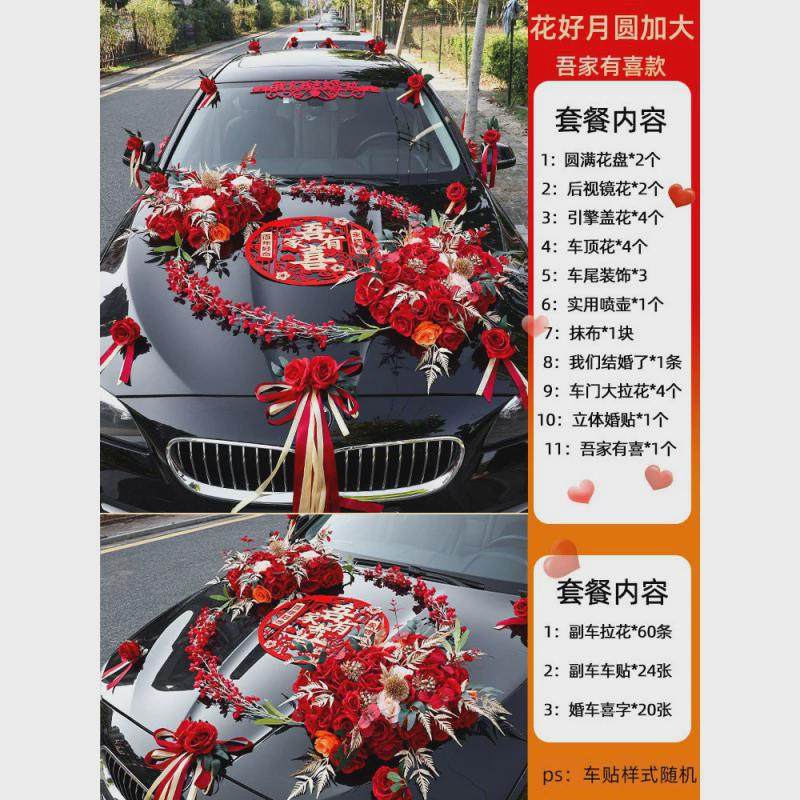 婚车装饰车头花主车2023结婚头车其他队布置拉花仿真花全套装花车