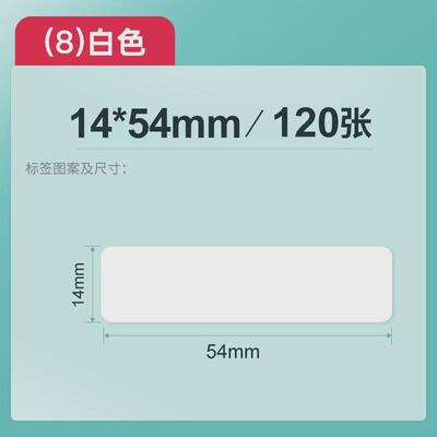 精臣D11/D110/D101/H1【白色】标签纸热敏不干胶背胶防水防油价签