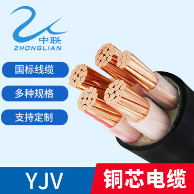 中联电线电缆ZCYJV电力电缆铜芯4+1芯1625355070平方yjv