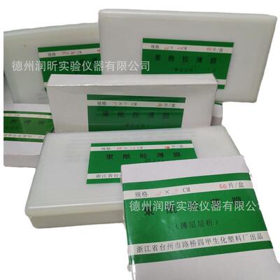 四甲生化聚酰胺薄膜（薄层层析）10*205*510*10