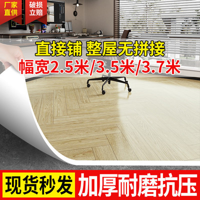 加厚2.5米3.5米3.7米宽免粘整张水泥地直接铺地胶地垫耐磨地板贴