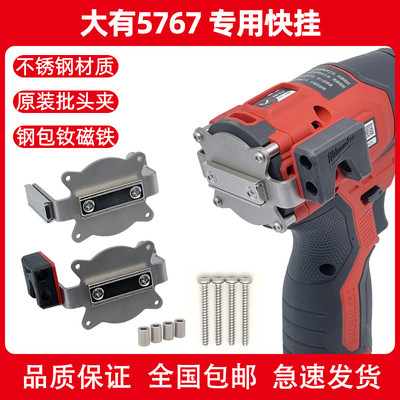 DEVON大有5767扩展快挂起子机改装强磁批头夹高空作业腰扣手电钻