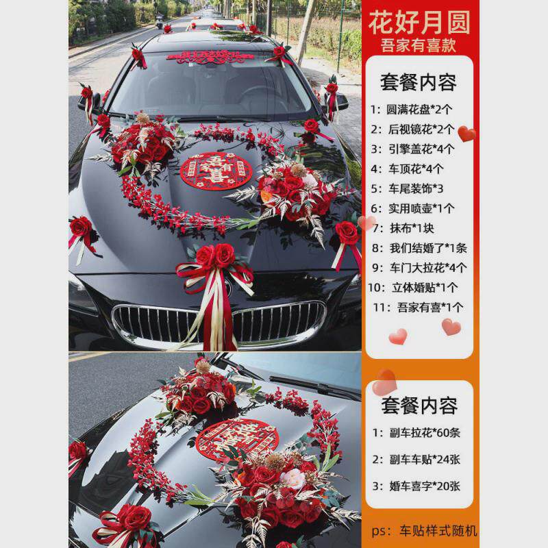 婚车装饰车头花主车2023结婚头车布置队花车拉花仿真花全套装其他