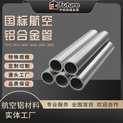 6063圆管铝方管7075 7A09 7A04 6061无缝铝管2A12 3003 5083铝管