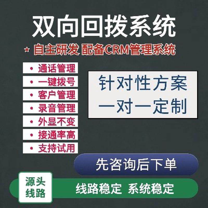 企业级专用外呼双向回拨系统CRM客户管理系统电话管理AXB系统