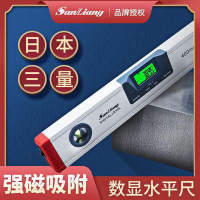 日本三量高精度数显激光水平仪电子平衡带红外线角度尺磁性测量仪