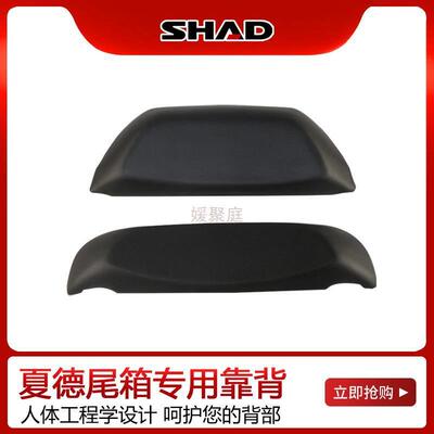 Y圎4夏德尾箱SH29/33/34/39L/40/45/48/59x靠背摩托车后备箱