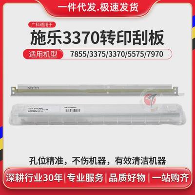 广科适用施乐3370转印刮板5575785555704470精品清洁刮刀刮片