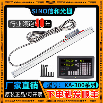 SINO信和光栅尺KA-300系列铣床车床高精度电子尺数显表