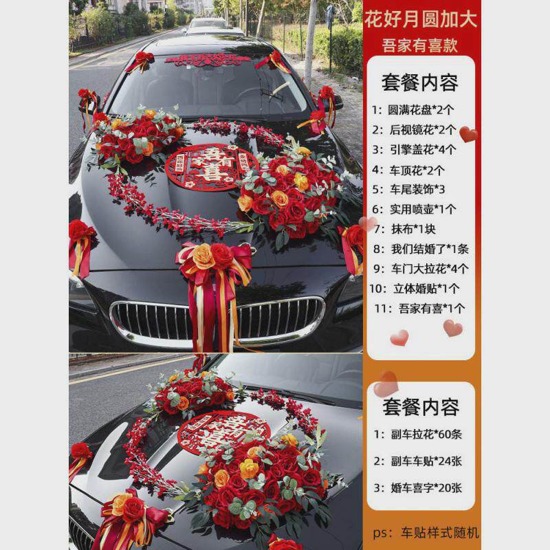 婚车装饰车头花车车2023结婚头主花车队布置拉花仿真花全套装其他