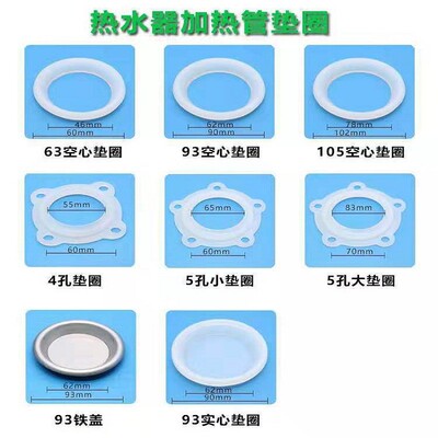 加热棒管93橡胶绝缘垫圈63硅胶密封圈4孔5孔胶圈电热水器胆口配件