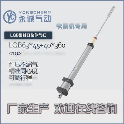 永诚气动yongcheng|lqb63*45半自动吹瓶机封口拉伸pet气缸瓶机械