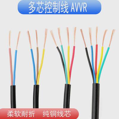 avvr纯铜多芯护套控制线2芯3芯4芯5芯电子门钤信号线0.20.3平方