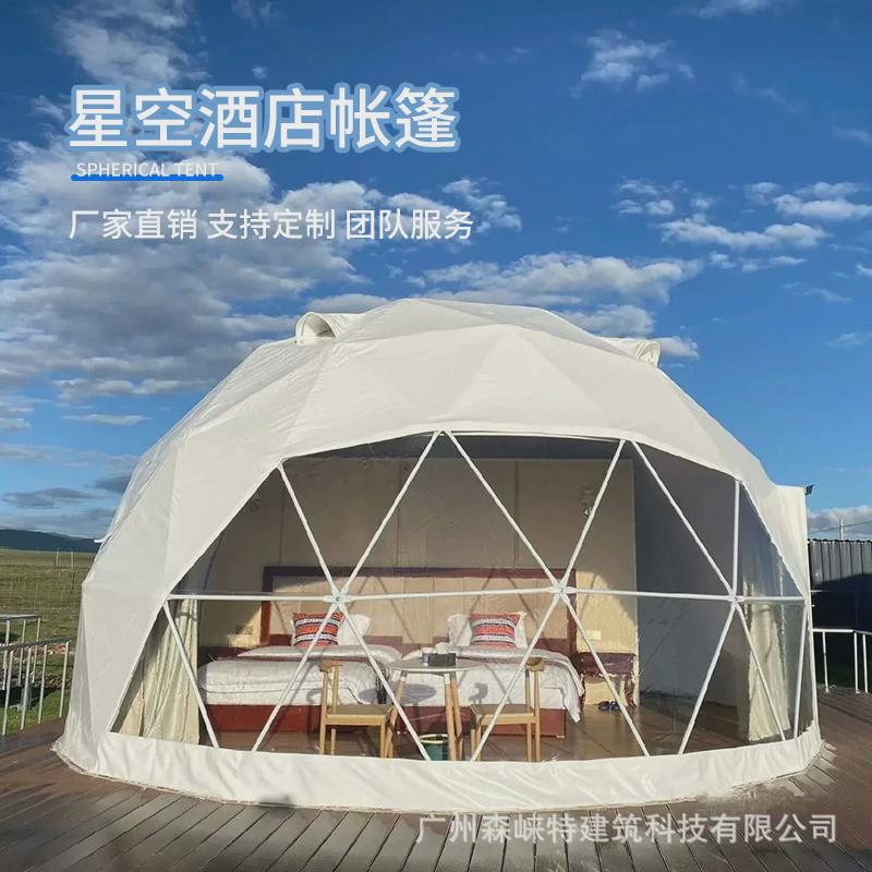 户外星空帐篷透明蒙古包室外球形酒店穹顶网红泡泡屋营地阳光房式