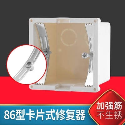 86型暗盒修复器开关插座通用补救固盒修定线底盒损坏修理卡片多个