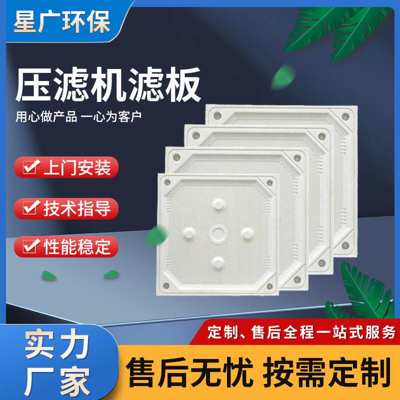 压滤机滤厂家板框滤板厢式滤板增强聚丙烯隔膜滤板板供应