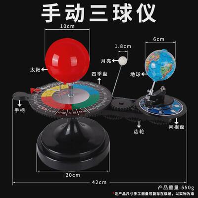 三球仪三手动三球仪太阳地球月亮日食月食全食公自转电动教具球仪