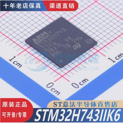 STM32H743IIK6  BGA-201  全新原装正品 优势低价 渠道直售现货
