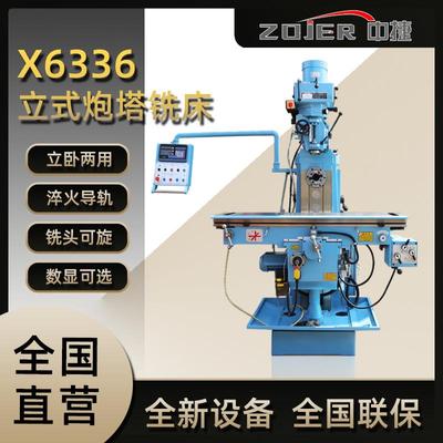 炮塔铣床X6336摇臂铣床立卧两用数显铣床6336
