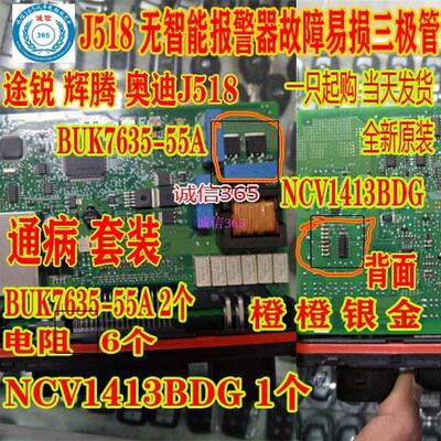 BUK7635-55A 途锐 辉腾 J518报电器电路故障途锐无智能易损三极管