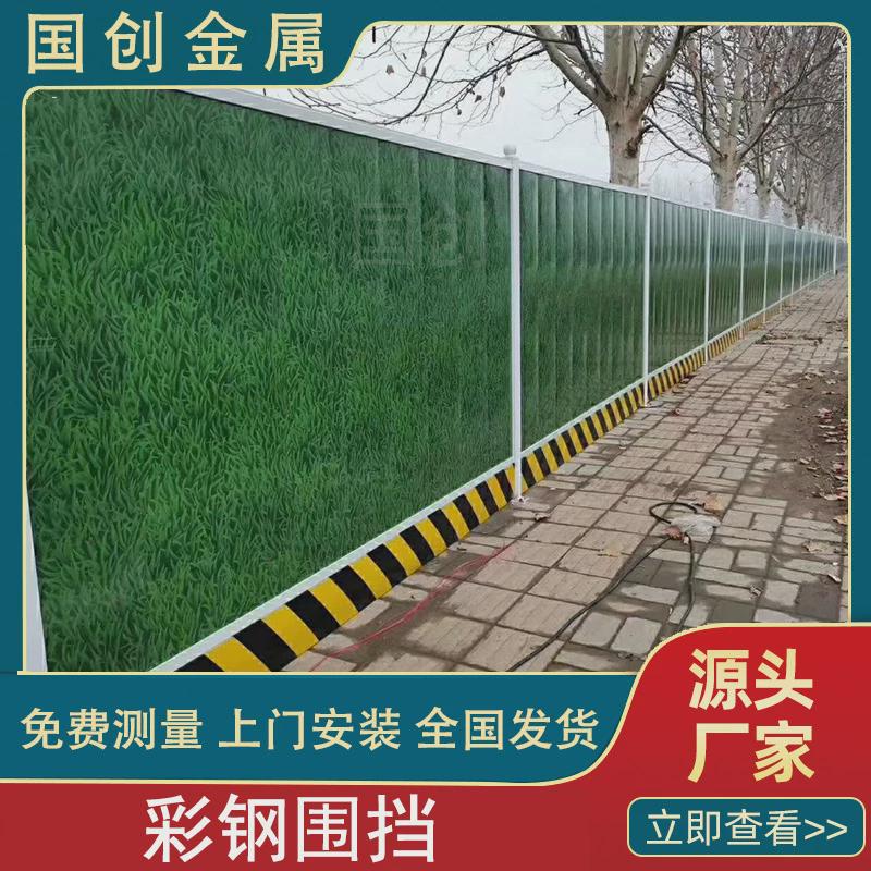 市政工程临时施工挡板pvc彩钢围挡地铁防护栏小草装配式铁皮工地