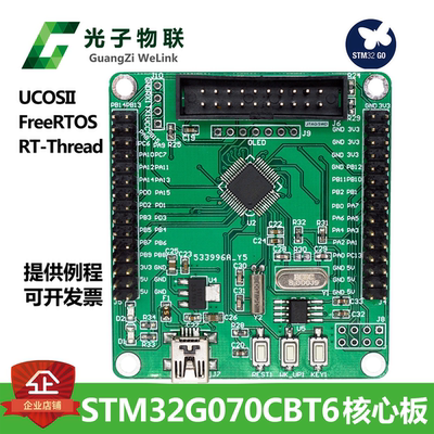 全新STM32G070CBT6开发板 学习板核心板评估板Demo板含例程主芯片