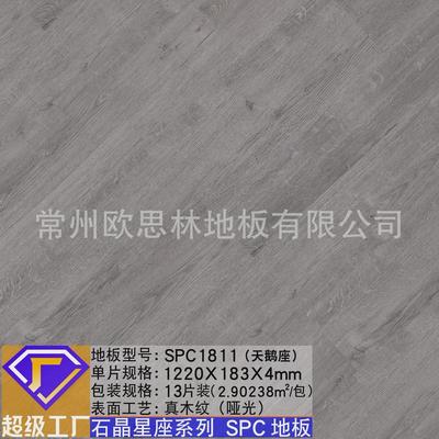 4mm石晶地板SPC石塑家装酒店宾馆翻新改造原木纹奶油PVC锁扣地板