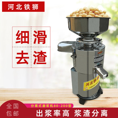 河北铁狮商用豆浆机早餐店用大功率渣浆分离磨浆机免过滤米浆机