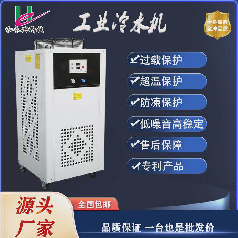 3p风冷式冷水机hyx-g03工业制冷降温水循环冷水机设备水冷机
