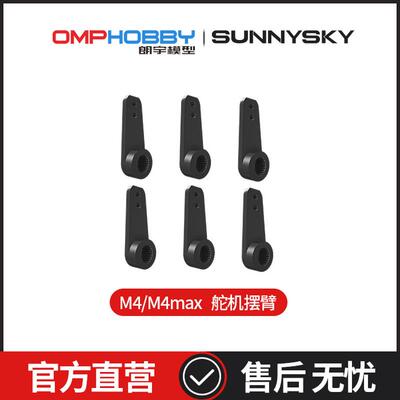 OMPHOBBY正品配件 朗宇M4/M4 Max 舵机摆臂 OSHM4052
