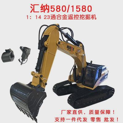 汇纳580遥控合金挖掘机遥控挖土机三合一抓球抓木模型工程车套装