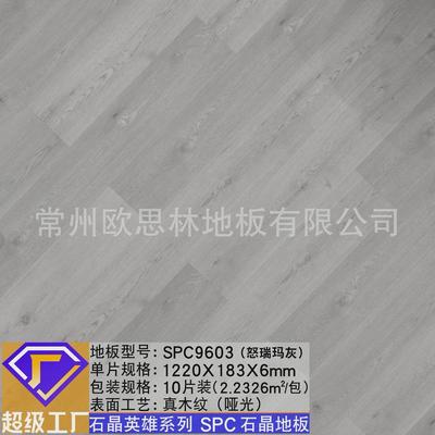 石晶地板6mmSPC耐磨防水酒店翻新改造工装仿原木锁扣PVC石塑地板