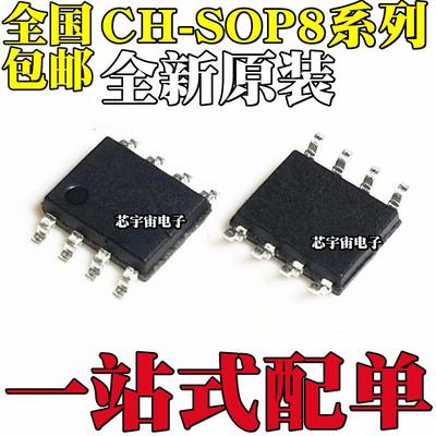 原装 CH340N CH330N SOP8贴片 CH340K ESSOP10 USB转串口芯片IC