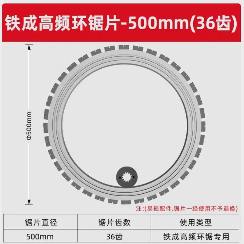铁成高频环锯锯片混凝土切墙机锯片多功能改门切割片开门窗锯片