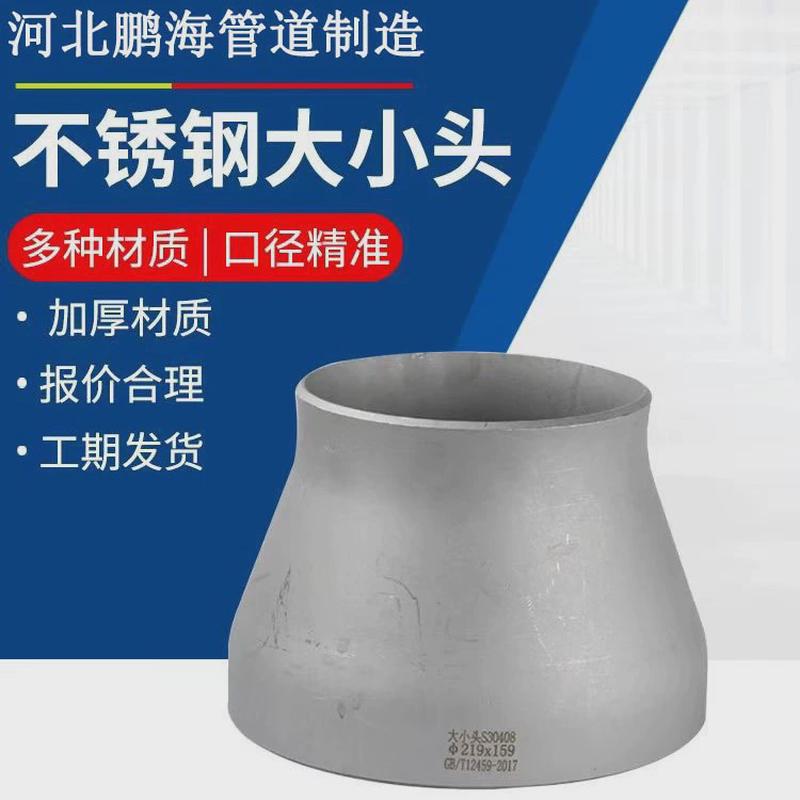 304/316不锈钢接头冲压焊接无缝同心偏心大小头异径管