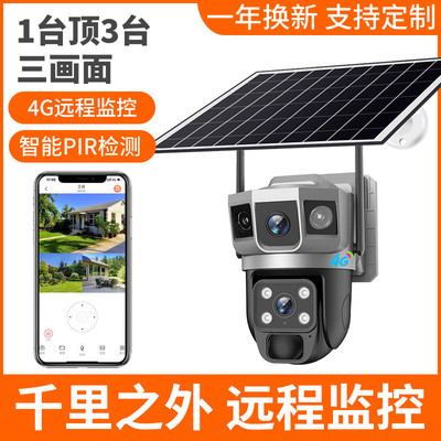 V380PRO太阳能4G室外防水球机高清监控无须布线手机远程观看探头