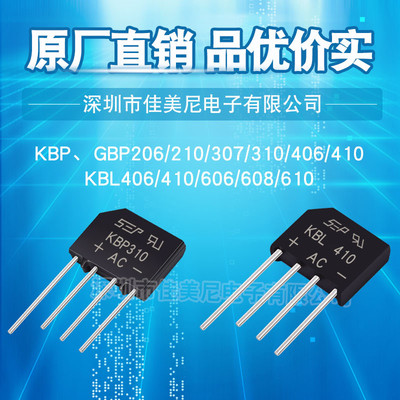 整流桥堆KBP206/GBP210/307/310/406/410 KBL406/410/606/608/610