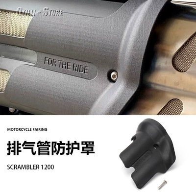 凯旋SCRAMBLER1200摩托车配件排气管消声器排气隔热罩防护罩防烫