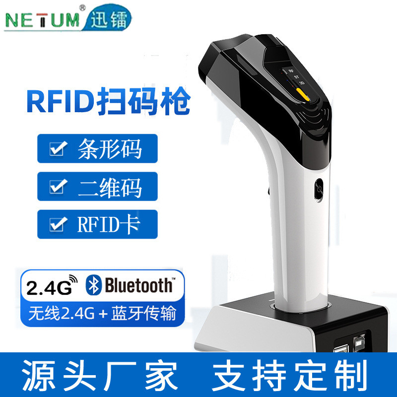 RFID扫码枪无线超高频NFC电子标签扫描器宠物芯片动物耳标读卡器