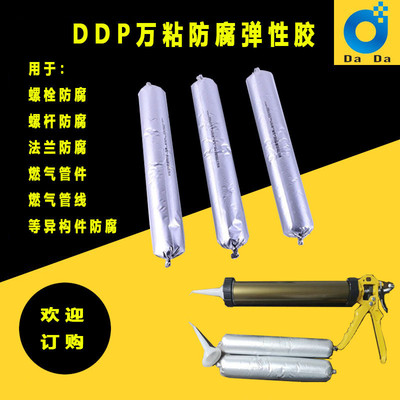 DDP螺栓防腐胶、法兰盘防腐胶、阀门、金属异构件防腐弹性胶